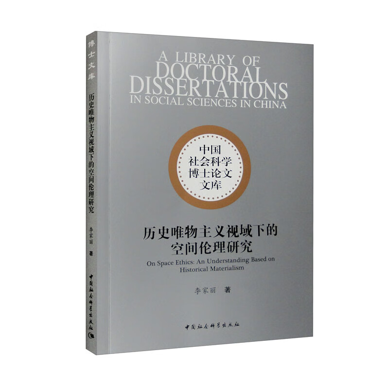 历史唯物主义视域下的空间伦理研究