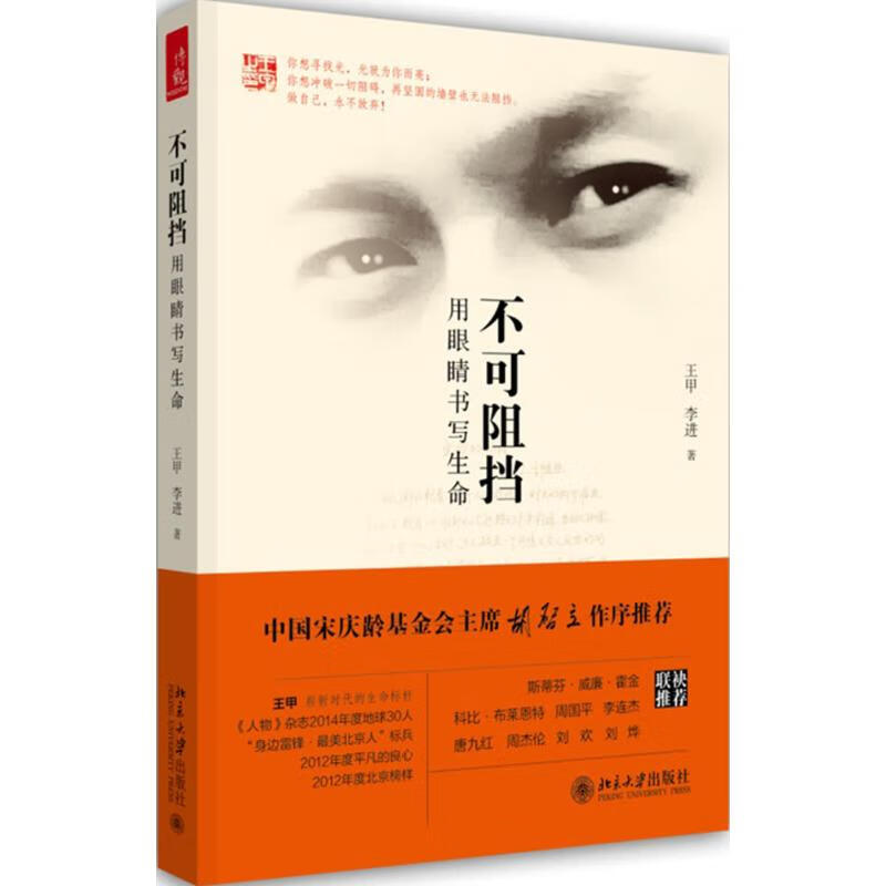 不可阻挡