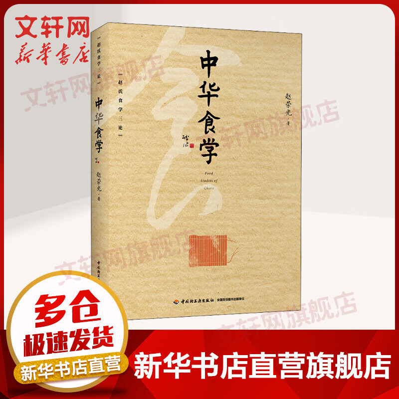 中华食学 图书