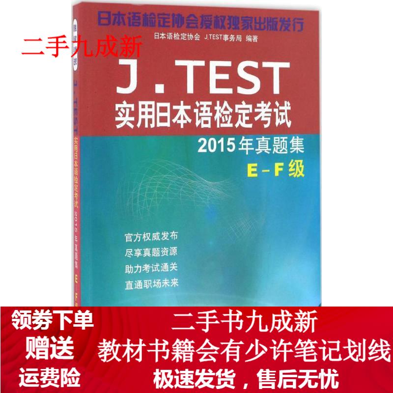 J、TEST实用日本语检定考试