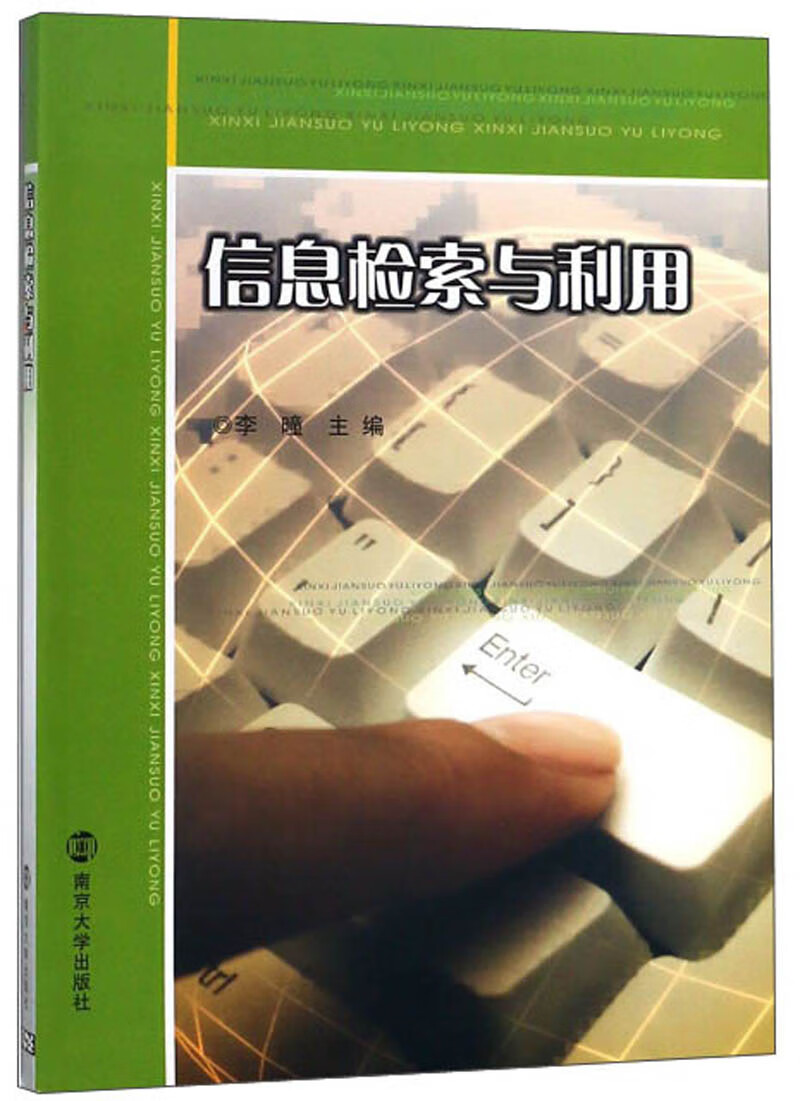信息检索与利用