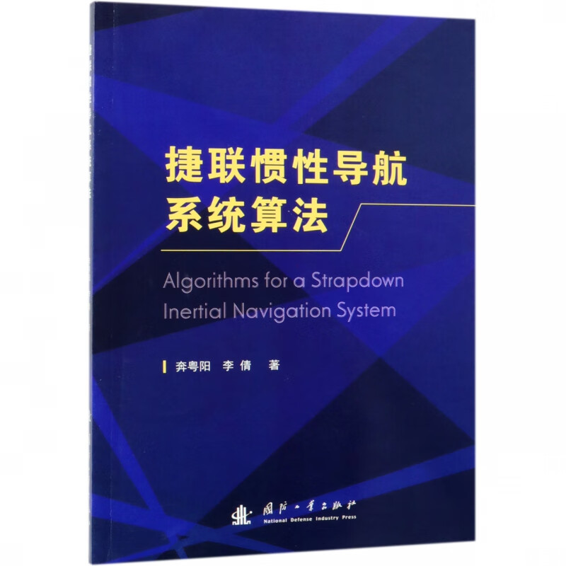 捷联惯性导航系统算法