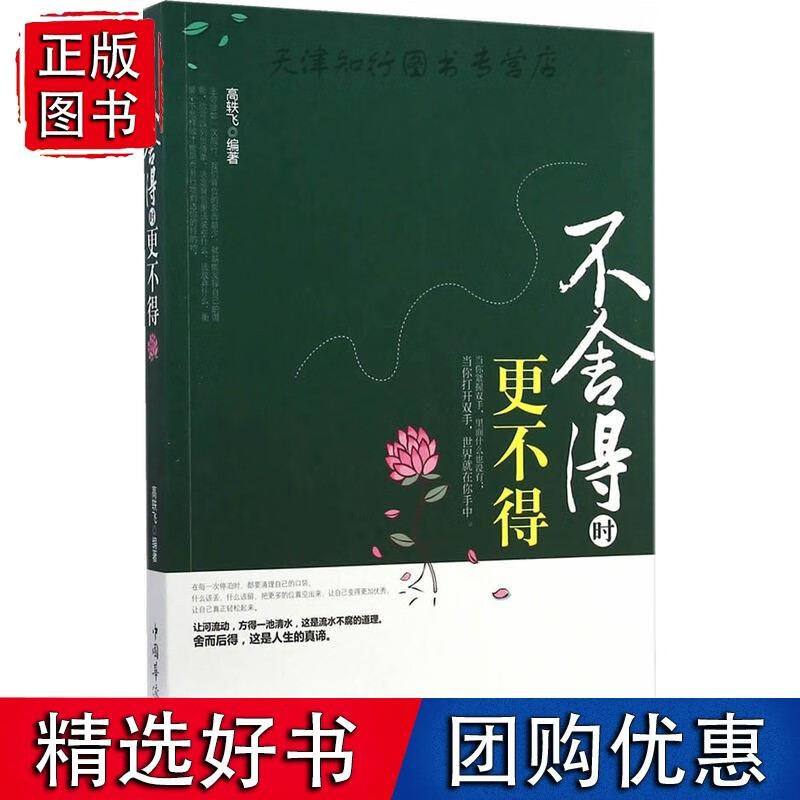 不舍得时更不得