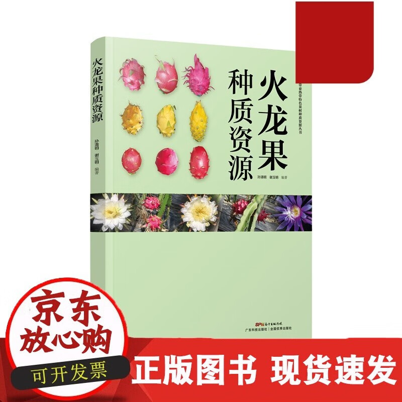 C 火龙果种质资源图鉴C