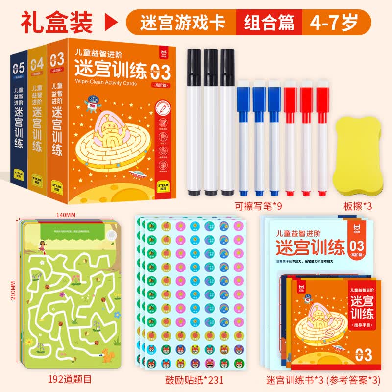 迷宫专注力训练书3到6-8岁大脑智力闯关大迷宫游戏幼儿园宝宝平面益智进阶走迷宫高难度逻辑思维开发玩具书 迷宫训练3+4+5阶