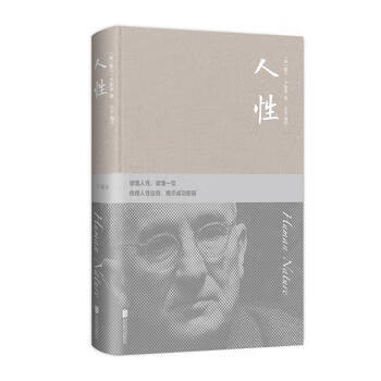 人性 戴尔·卡耐基,达夫 北京联合出版公司湖北籍