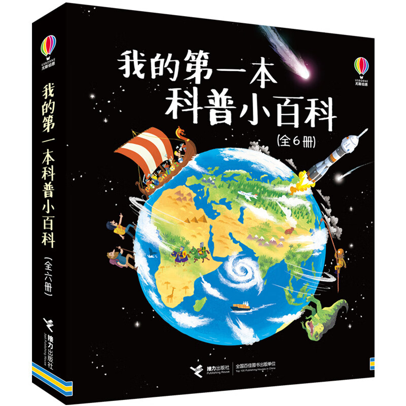 我的第一本科普小百科/尤斯伯恩