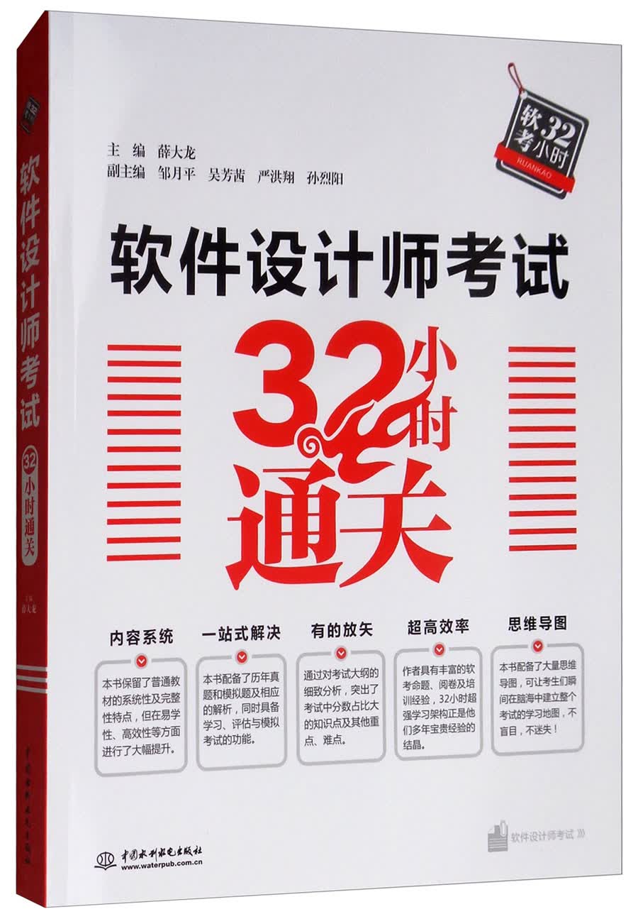 软件设计师考试32小时通关