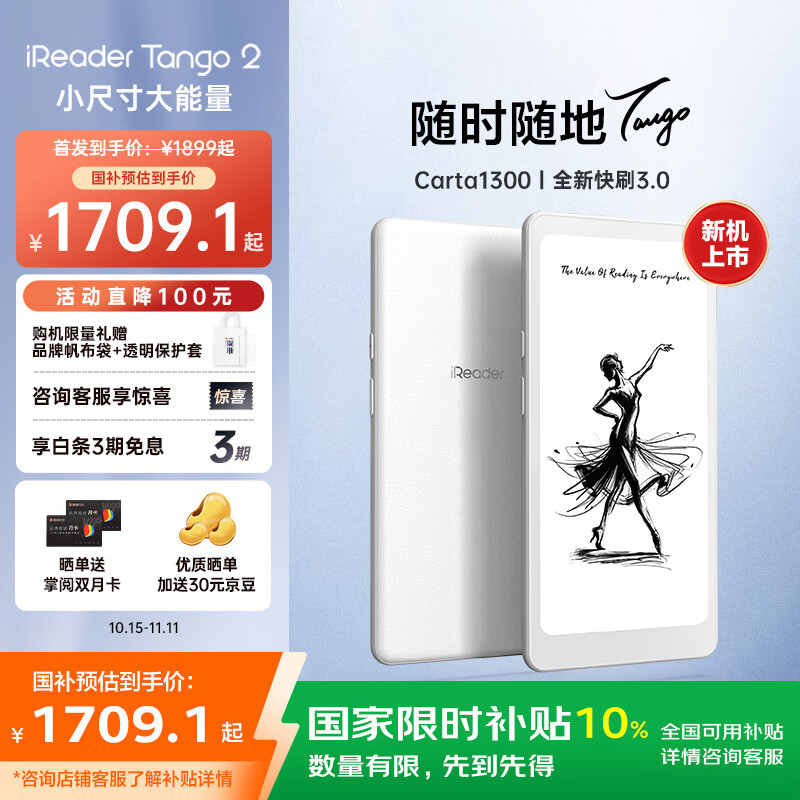 掌阅 iReader Tango 2 手机造型电纸书发布：6.13 英寸 Carta 1300 黑白墨水屏，1749 元 - IT之家