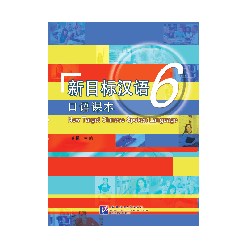 新概念汉语（英语版）课本4
