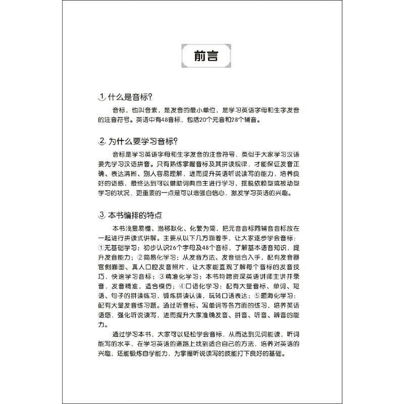 无师自通国际音标