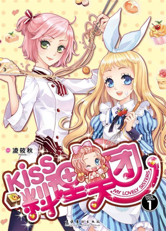 KISS料理天团1