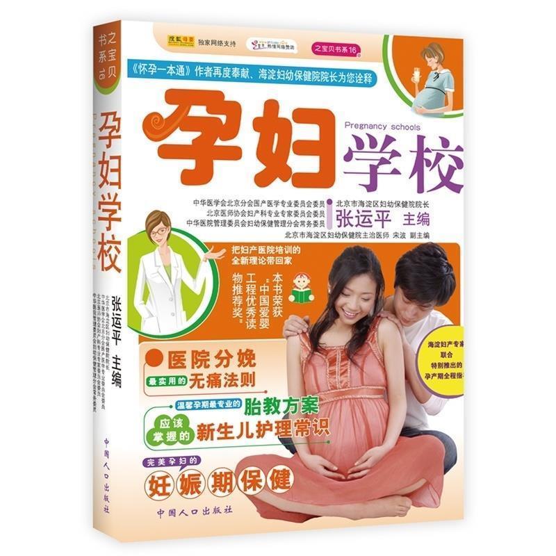 孕妇学校 张运平 主编