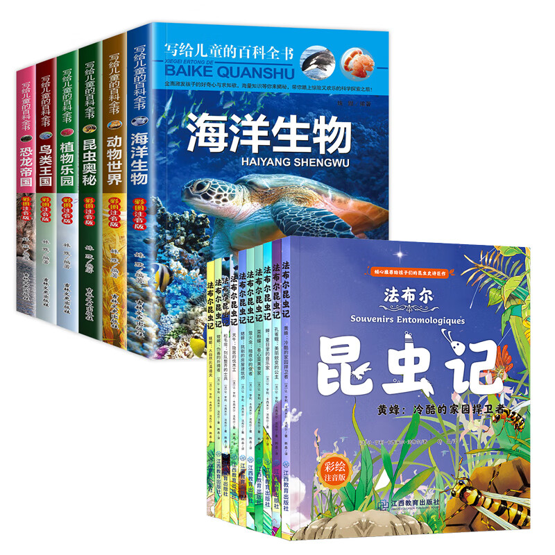 百科全书小学生一年级课外书老师小学二带拼音书籍儿童读物小孩看的绘本故事书5一6岁以上阅读课外兴趣适合一 百科全书6册+昆虫记10册（注音16册）