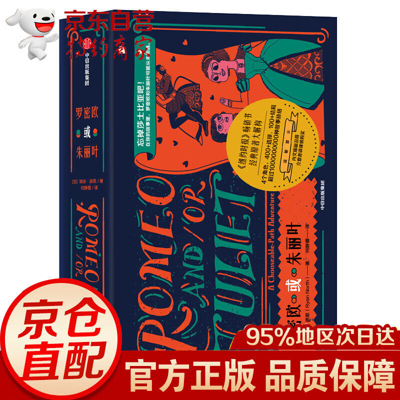 牛津时间旅行·末日之书 罗密欧或朱丽叶