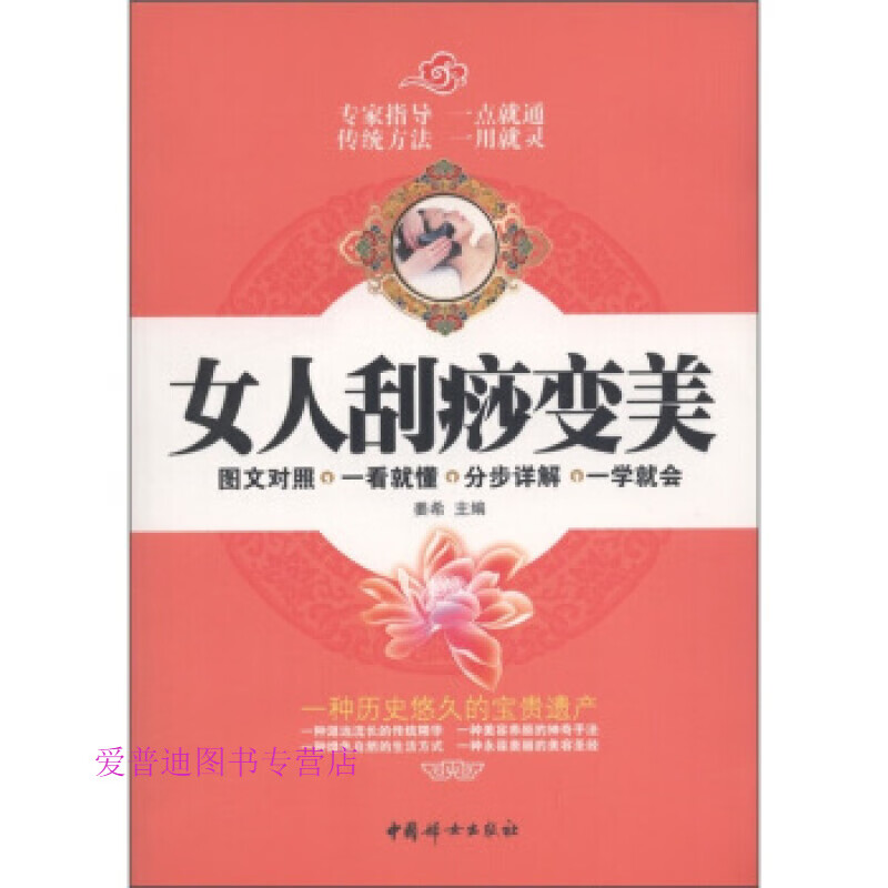女人刮痧美 姜希【，放心购买】