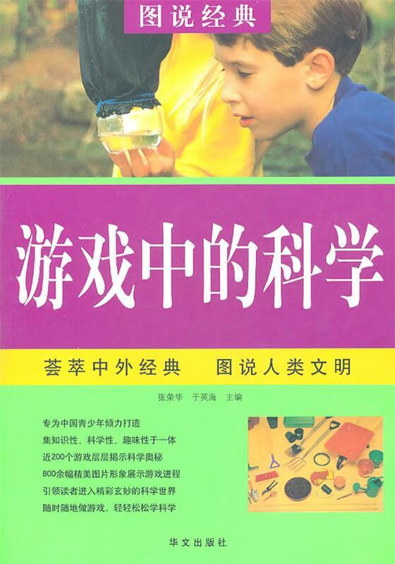 游戏中的科学