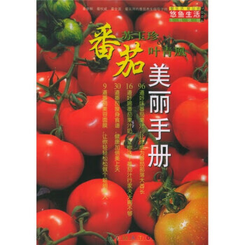 番茄美丽手册【，放心购买】