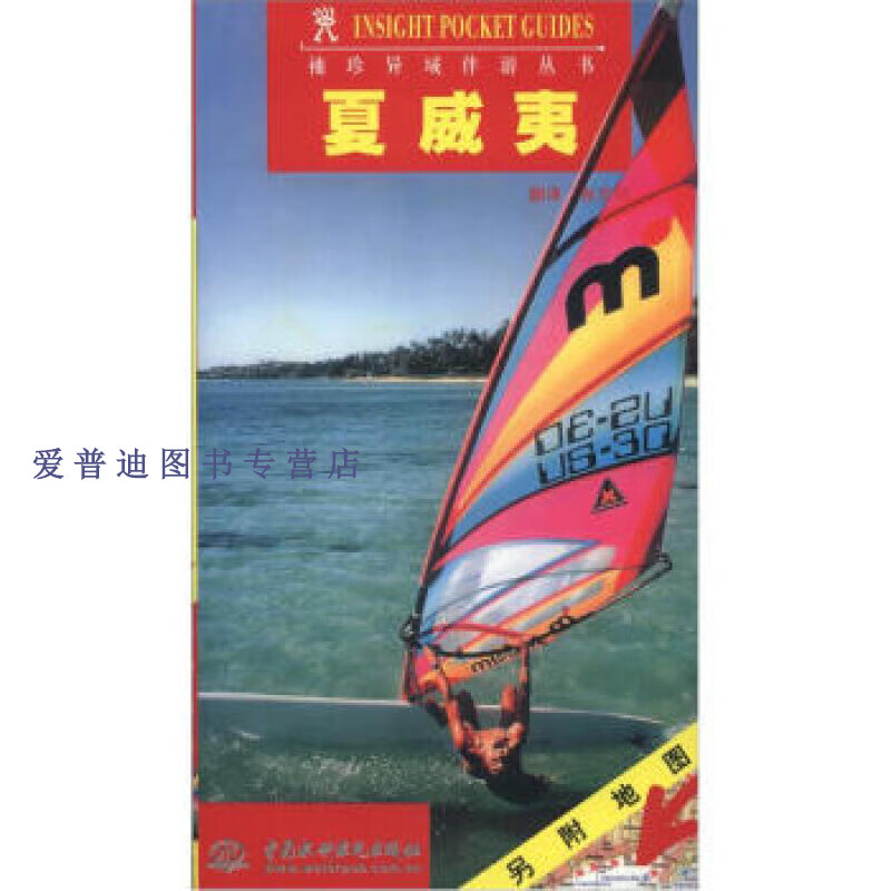 夏威夷 张志辉 【好书，下单速发】