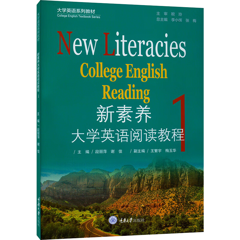 新素养大学英语阅读教程 1 图书