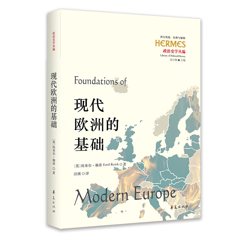 现代欧洲的基础(Foundations of Modern Europe)