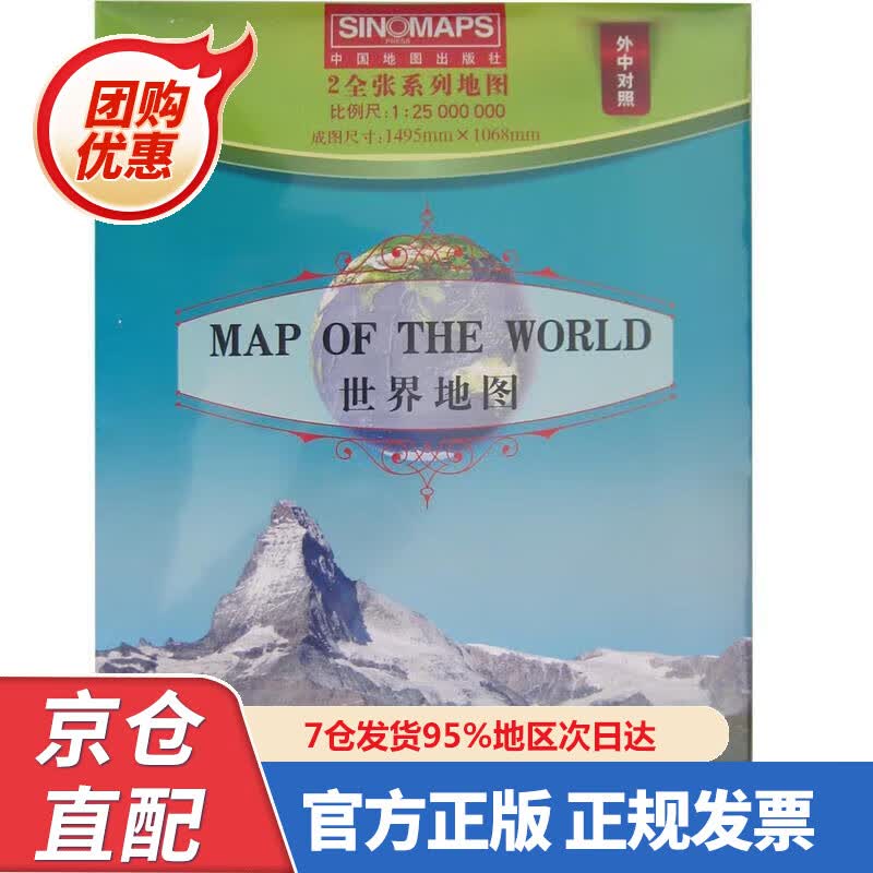 【新书】世界地图（外中对照 盒装折叠版）.495米.068米 97875038337 马金祥,李安强