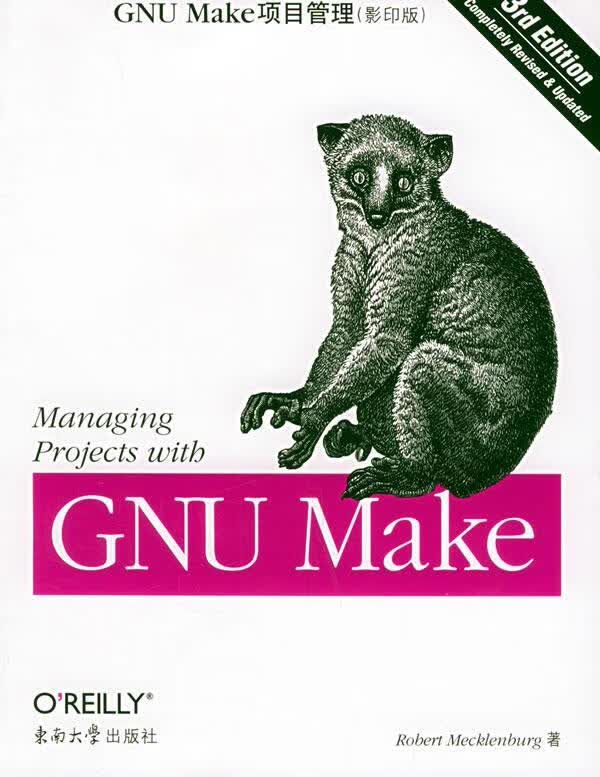GNU Make项目管理:第三版【，放心购买】