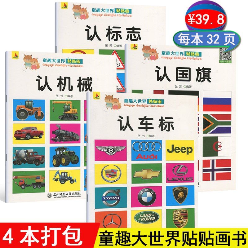 幼儿画报杂志2023年8/7/6/5/4/3/2/1月/2022年12-1打包/跨年订阅/2022/2021年全年套装东方娃娃智力世界绘本游戏手工3-7岁故事大王儿童绘本睡前故事书 认国旗车标机械标志