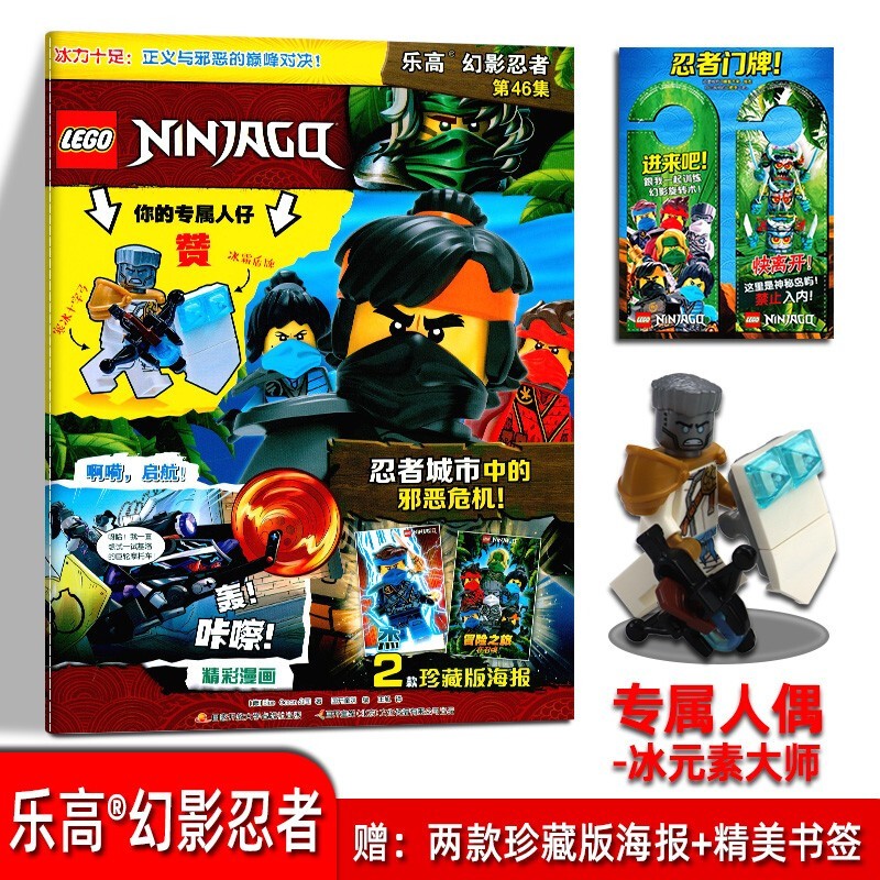 乐高幻影忍者【多期自选】LEGO2022年10月第64集另55-63集 附赠乐高原装 乐高周历 乐高幻影忍者第46集(赠乐高原装玩具)