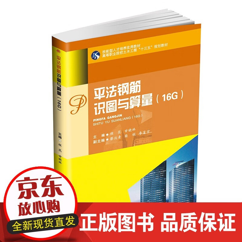 平法钢筋识图与算量