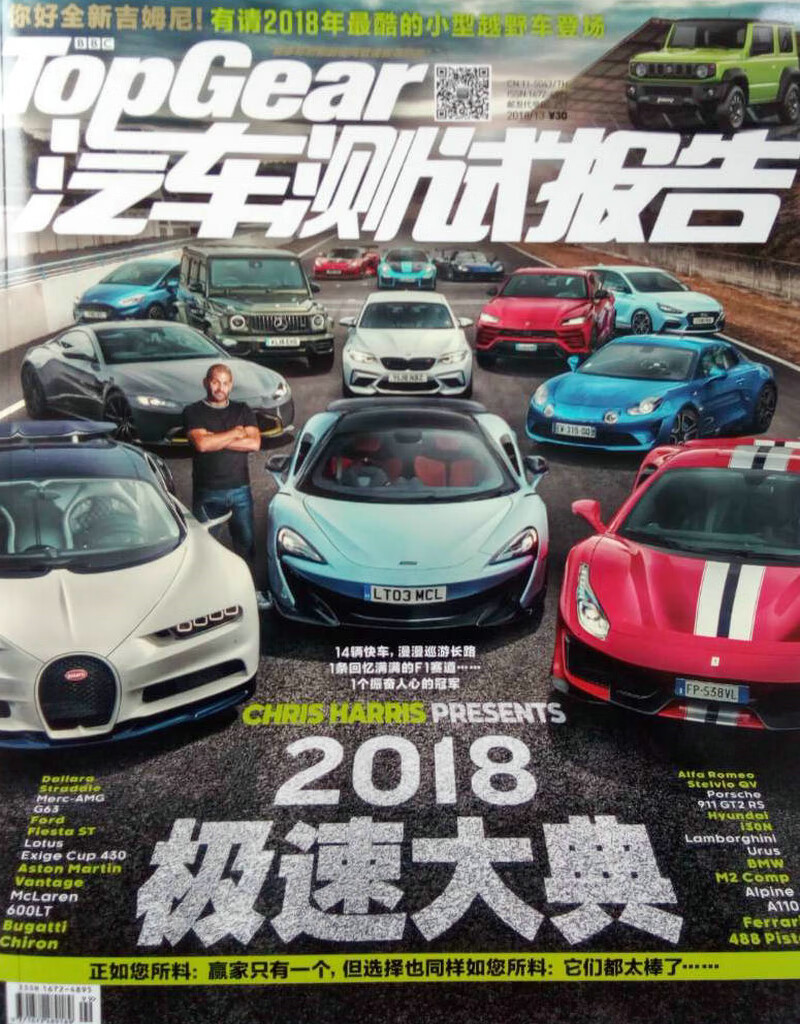 TopGear汽车测试报告（2018年增刊）