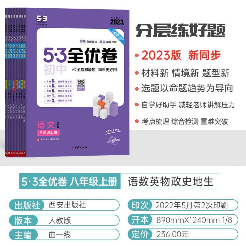 2023初中53全优卷八年级上册下册语文数学英语物理政治历史地理生物全套试卷人教北师大初二八年级同步单元期 【数学】北师 八年级下