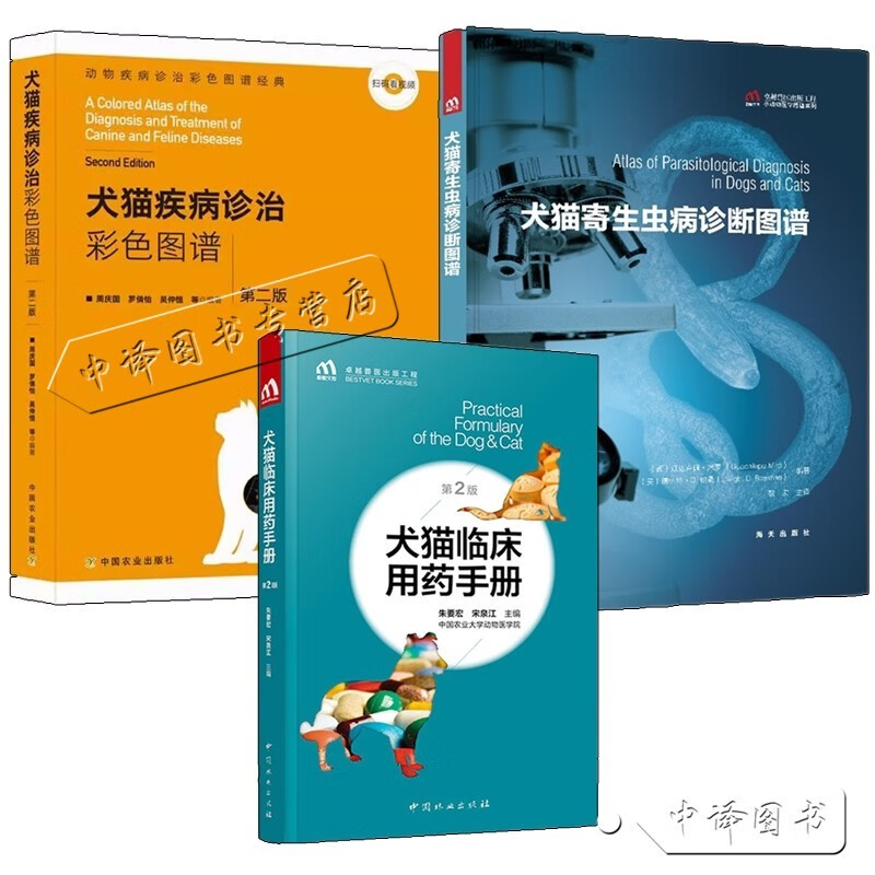 3册 犬猫寄生虫病诊断图谱+犬猫疾病诊治彩色图谱 第二版+犬猫临床用药手册 犬猫寄生虫病指南犬猫寄生虫图谱图宠物猫狗治病诊治书