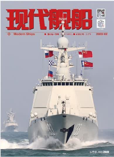现代舰船2023年2月第2期 深圳现货