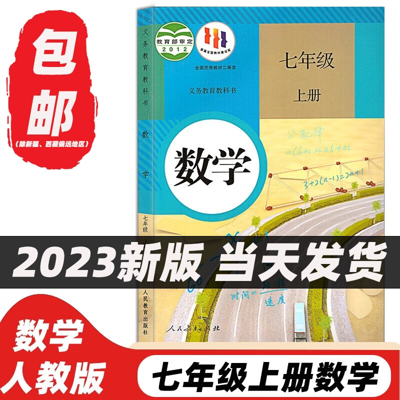 【初中数学科目自选】2023新版初中人教版数学全套书七八九年级上下册全套6本课本教材教科书 7七8八9九年级上册+下册数学套装初中一二三上下册数学书全套课本 七年级上册数学