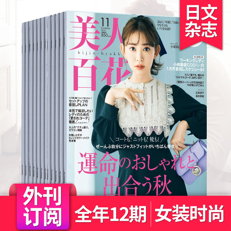 【外刊订阅/单期】美人百花びじんひゃっか 2023全年订阅12期 日 【全年12期订阅】默认从23年6月起订