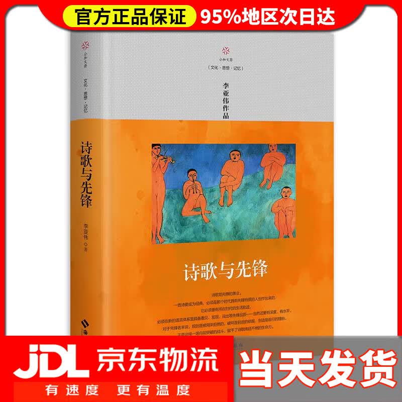 诗歌与先锋 李亚伟