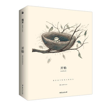 几米：开始(笔记书) 幾米 台海出版社湖北籍