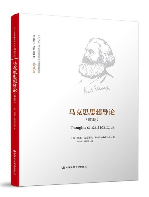 马克思思想导论【好书，下单速发】