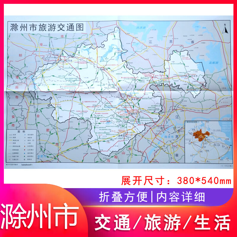 滁州市地图 安徽省滁州市交通旅游图 城区图街道道路 滁州地图
