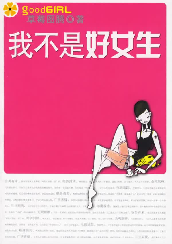 我不是好女生【好书，下单速发】
