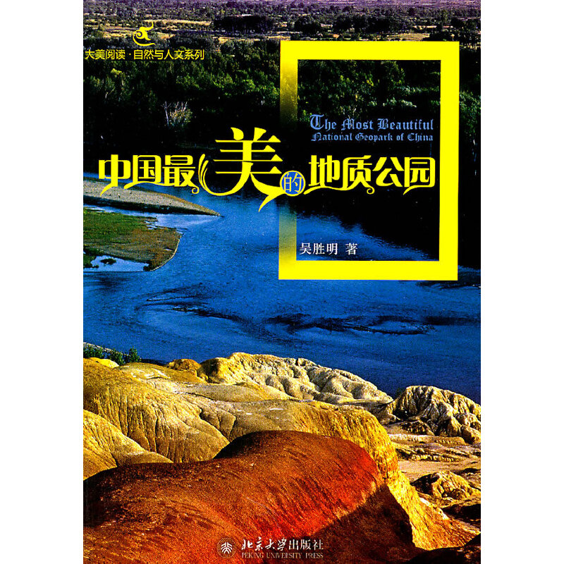【现货】中国最美的地质公园