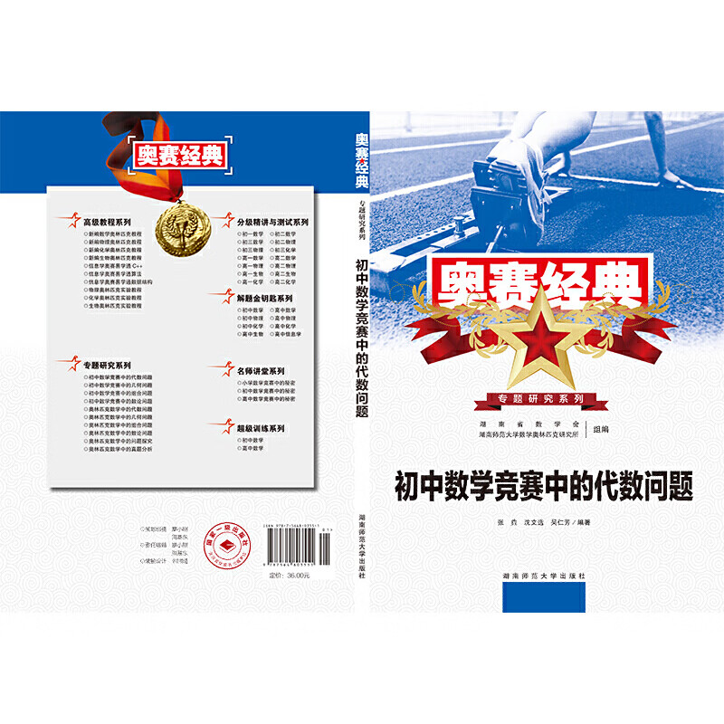 初中数学竞赛中的代数问题（2019）