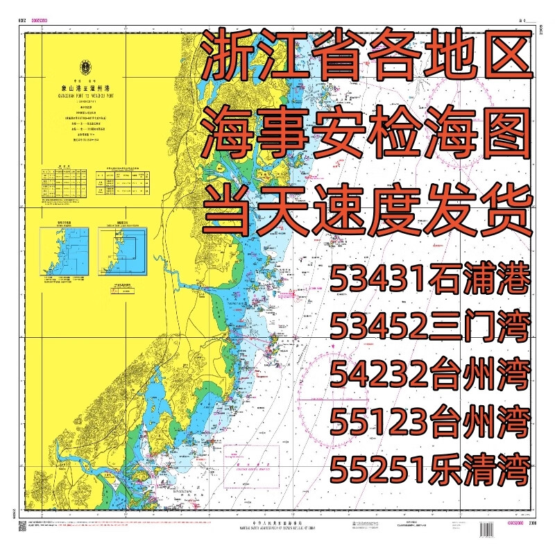 纸质海图海事局航保部浙江省地区三门湾舟山温州台州石浦港象山港 52135 岱山岛至舟山岛