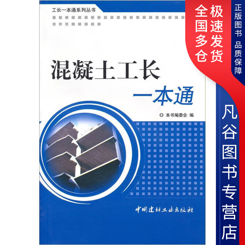 【书】混凝土工长一本通