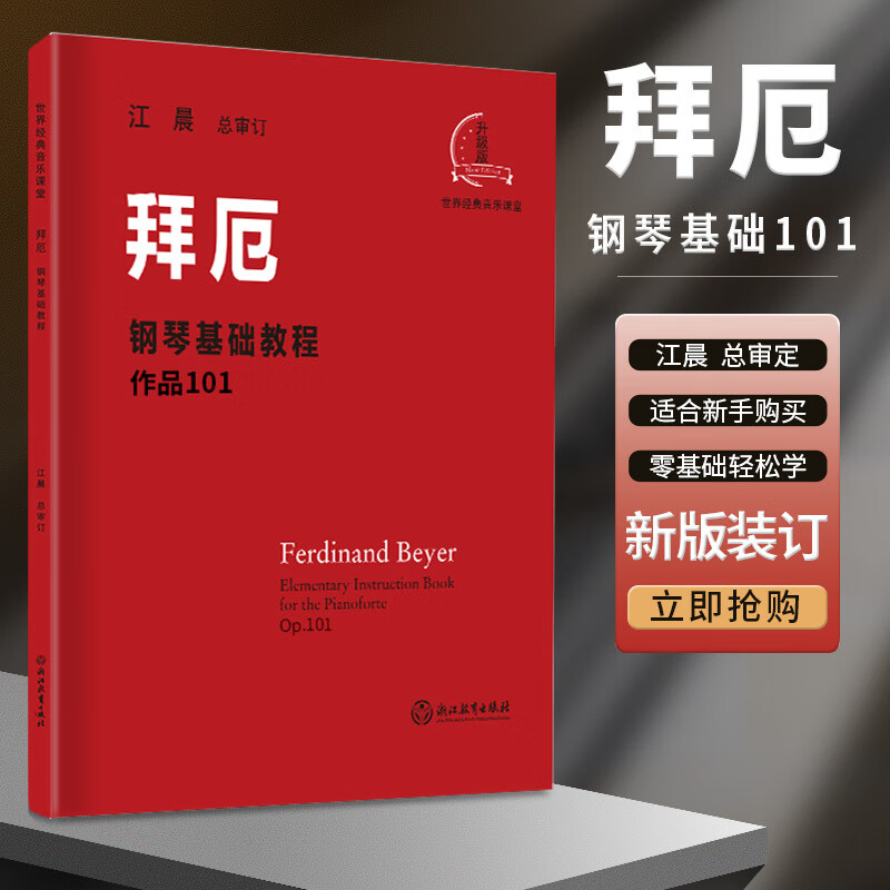 约翰汤普森简易钢琴教程全套8本小汤1-23-45-67-8册小汤姆森简易钢琴教程12345678儿童 拜厄钢琴基础教程作品101