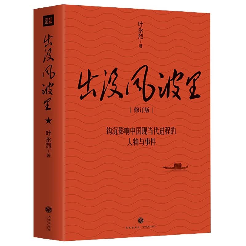 出没风波里