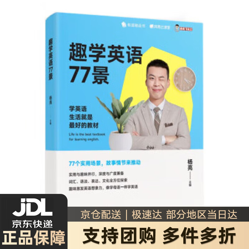 【 送货上门】趣学英语77景