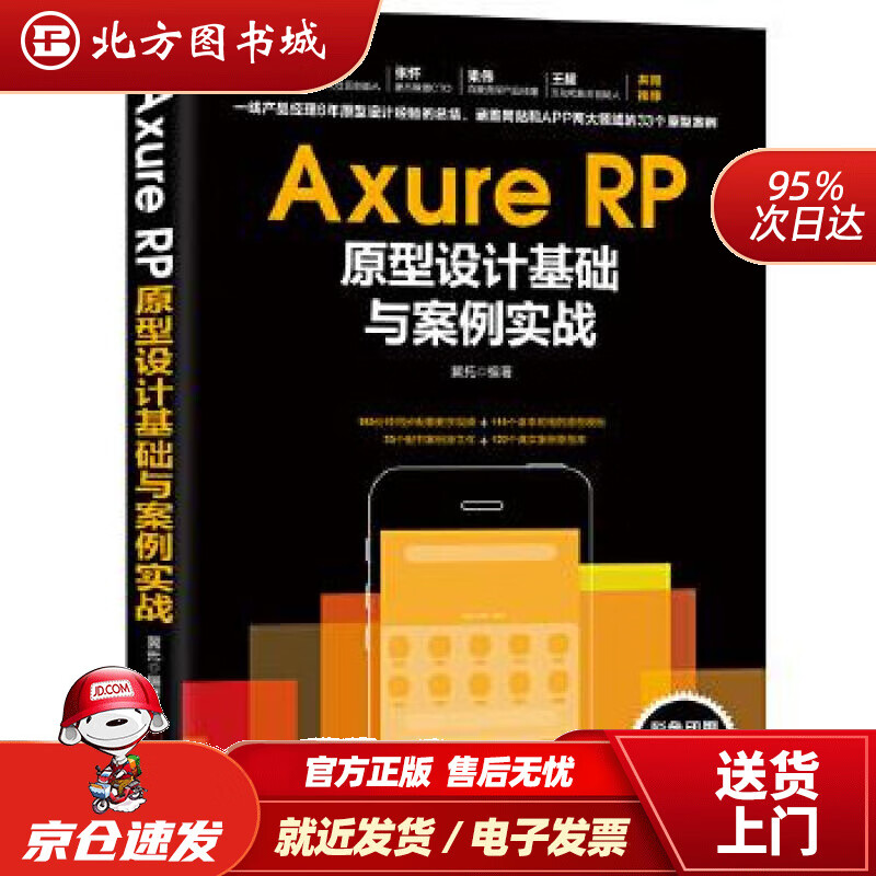 【现货】AxureRP原型设计基础与案例实战冀托机械工业出版社 北方图书城