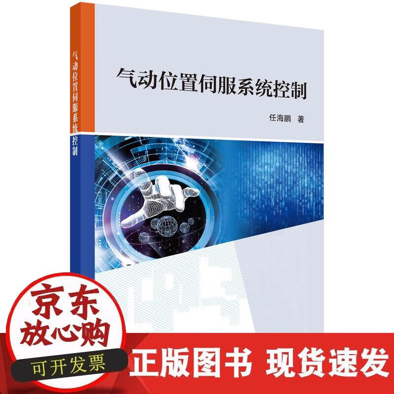 【现货】气动位置伺服系统控制